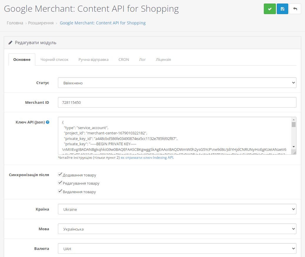 Модуль Google Merchant: Content API for Shopping для OpenCart
