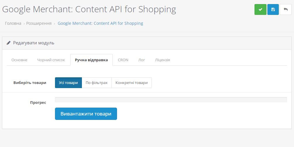 Модуль Google Merchant: Content API for Shopping для OpenCart