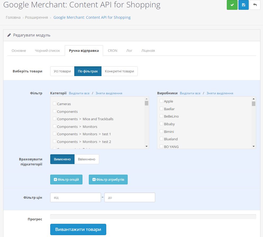 Модуль Google Merchant: Content API for Shopping для OpenCart