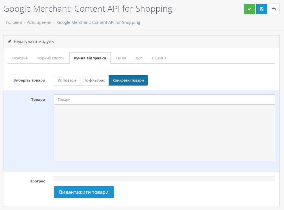 Модуль Google Merchant: Content API for Shopping для OpenCart