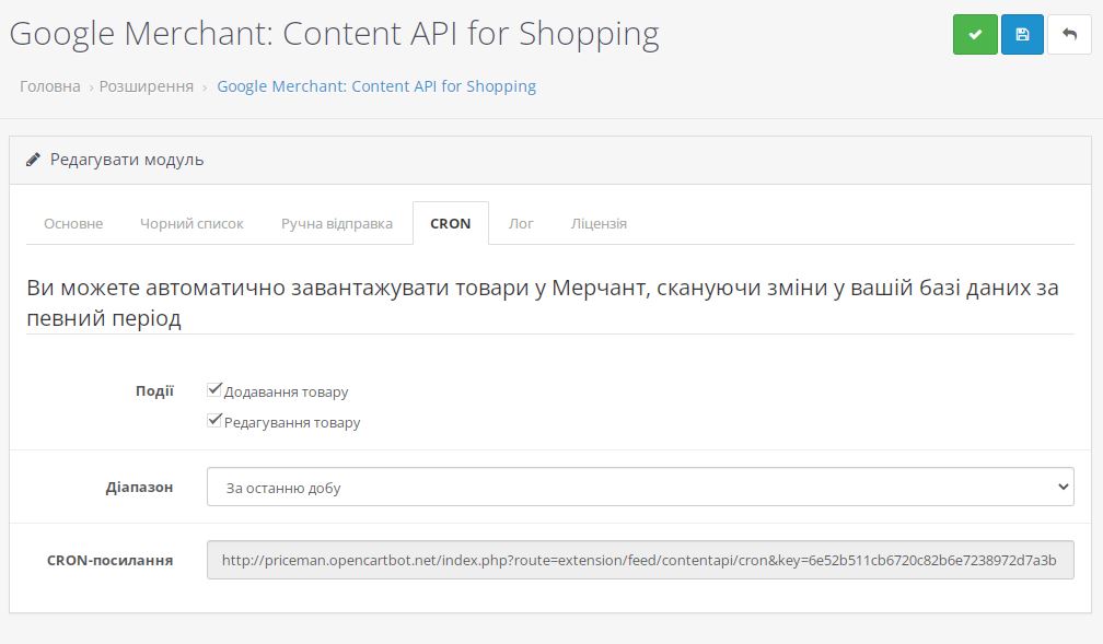 Модуль Google Merchant: Content API for Shopping для OpenCart